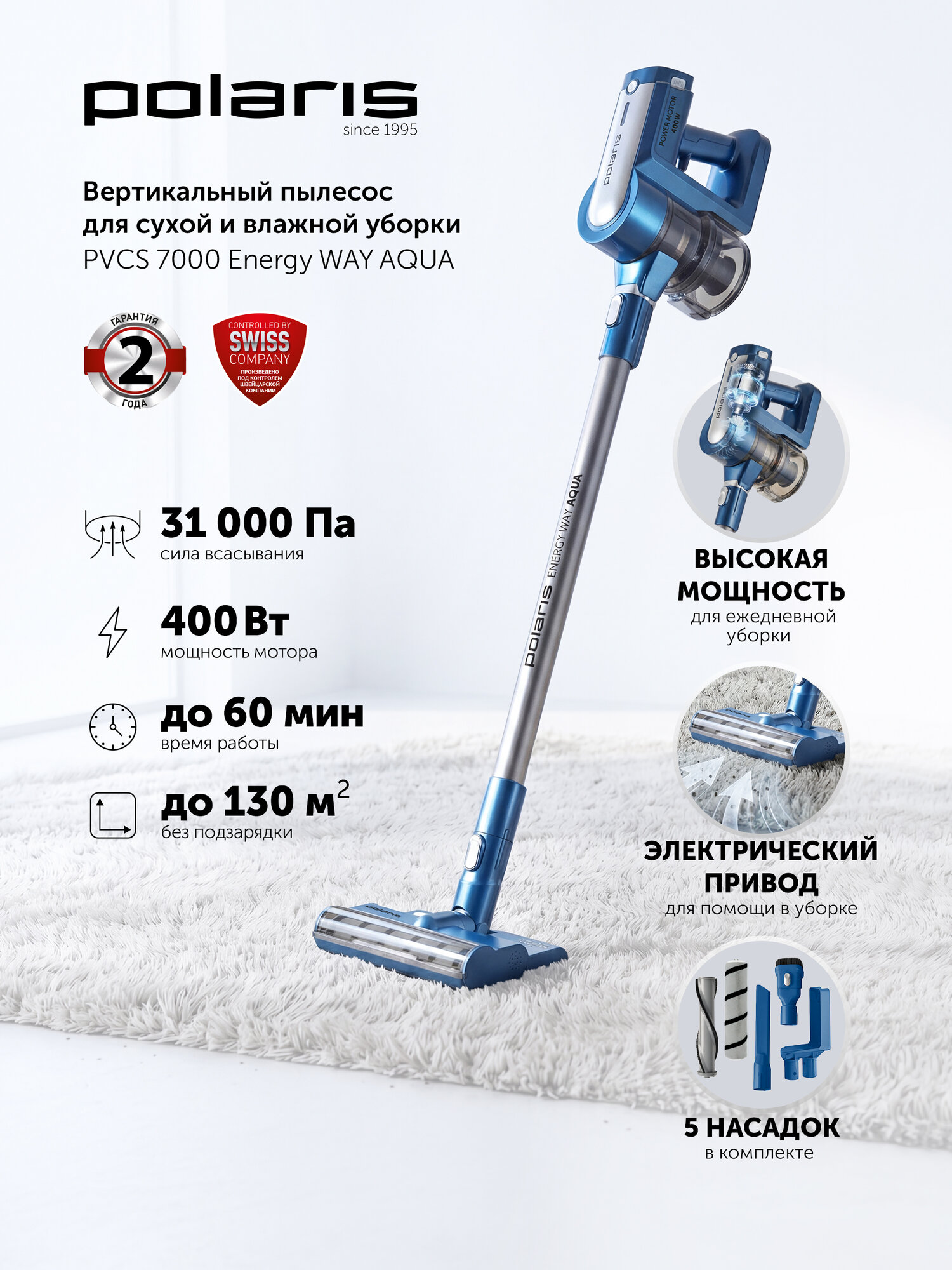 Пылесос вертикальный беспроводной Polaris PVCS 7000 Energy WAY AQUA, синий