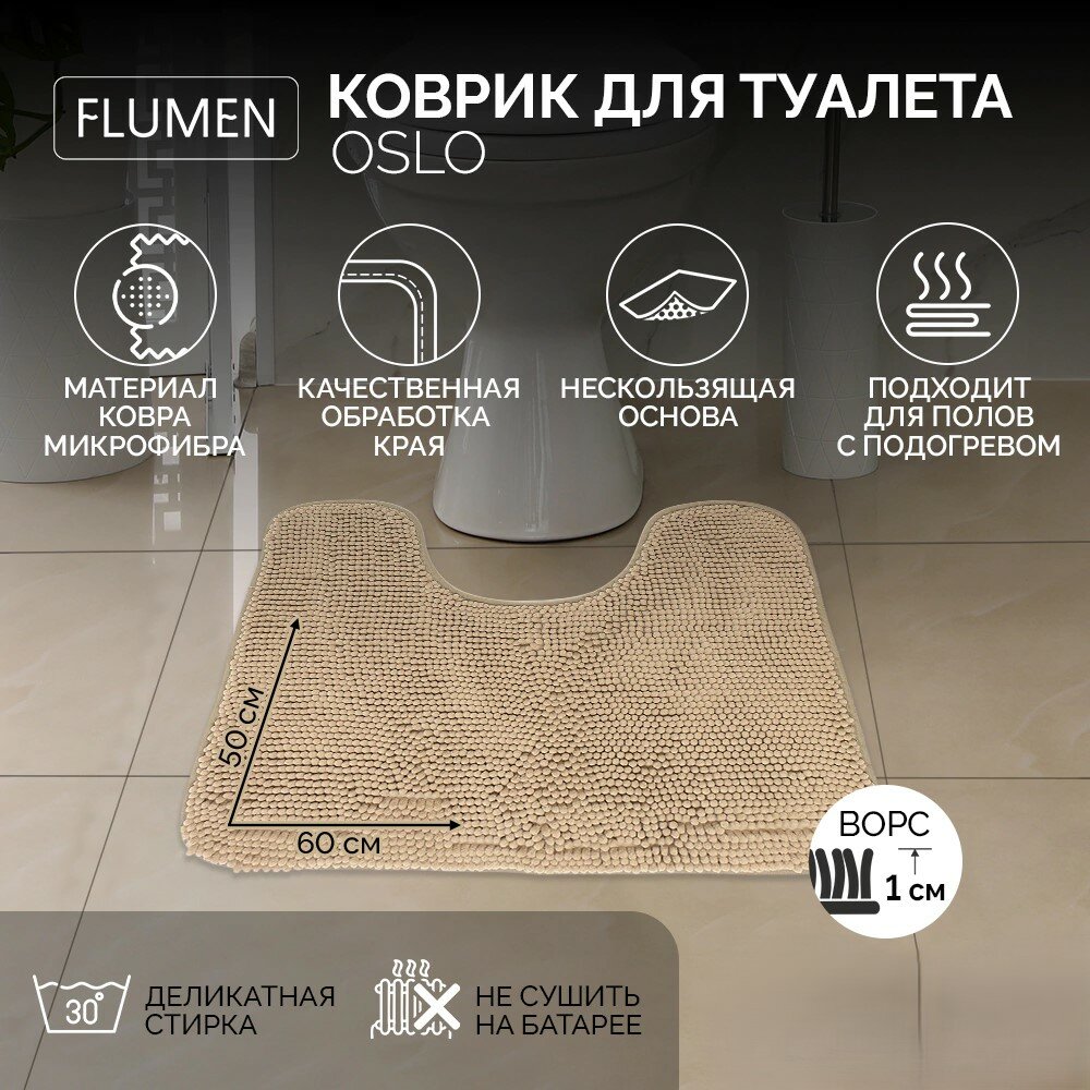 Коврик для туалета FLUMEN "Oslo", 50 х 60 см, микрофибра, серо-бежевый