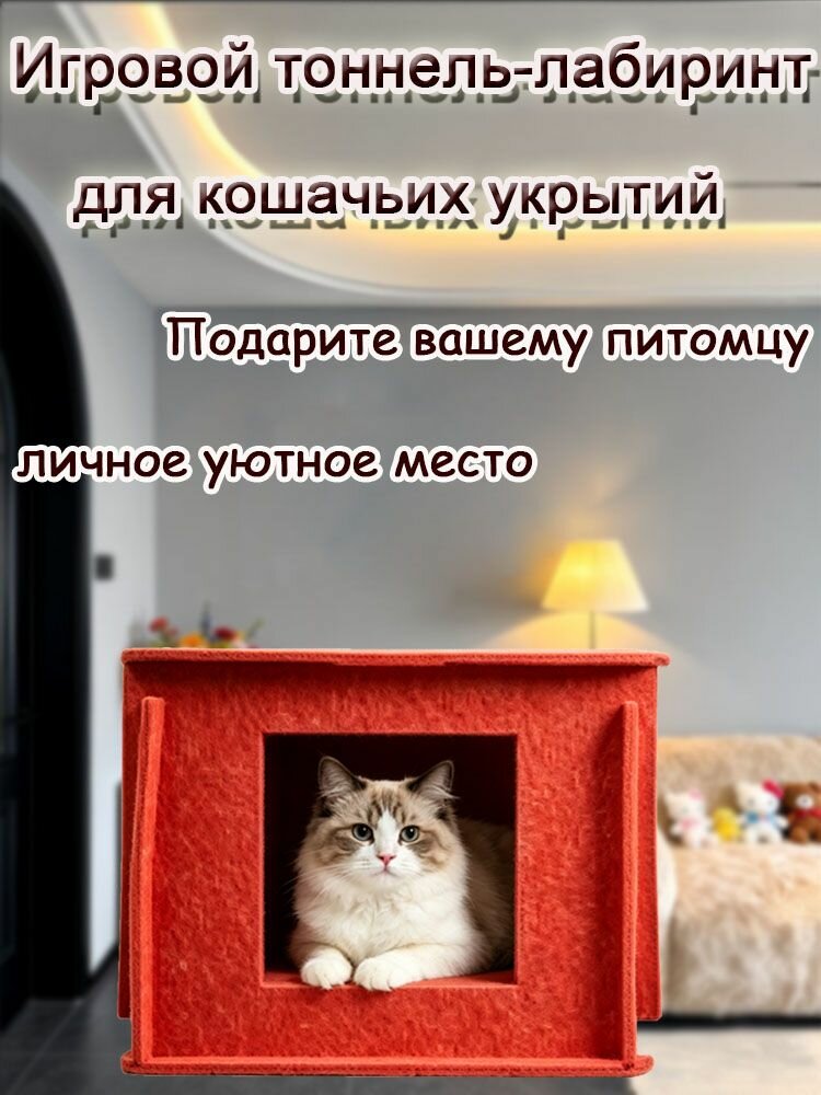 Игровой тоннель-лабиринт для кошек из фетра, домик для кошек и котят, укрытие для сна, отдыха и игр