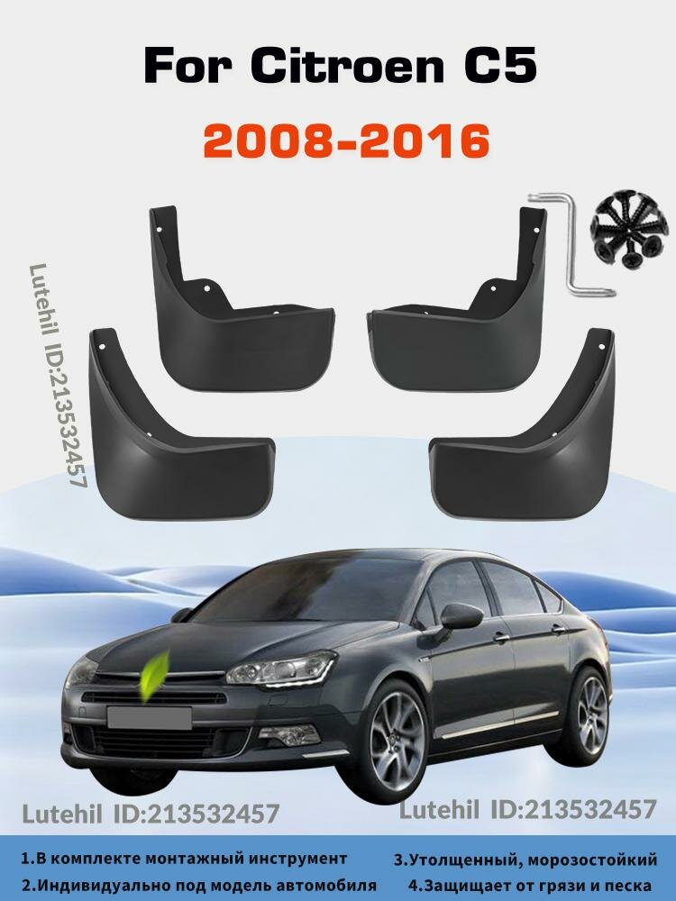 Lutehil; Брызговики; Комплект 4шт для Citroen C5 2008-2016; Брызговики для авто; Передние и задние брызговики.