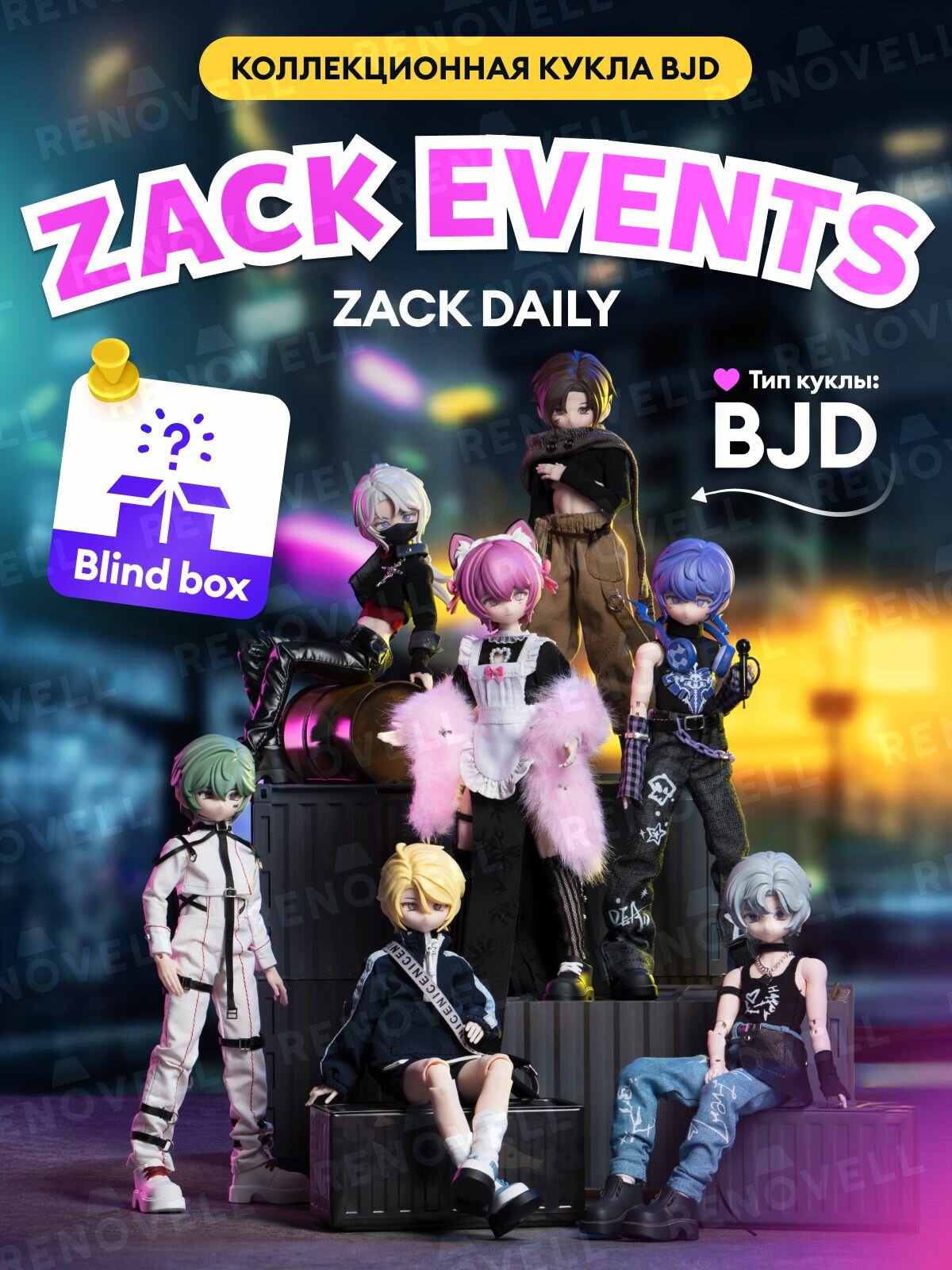 Коллекционная кукла YOUTYPE TOYS серия Zack Events Series: Zack Daily, BJD, blind box