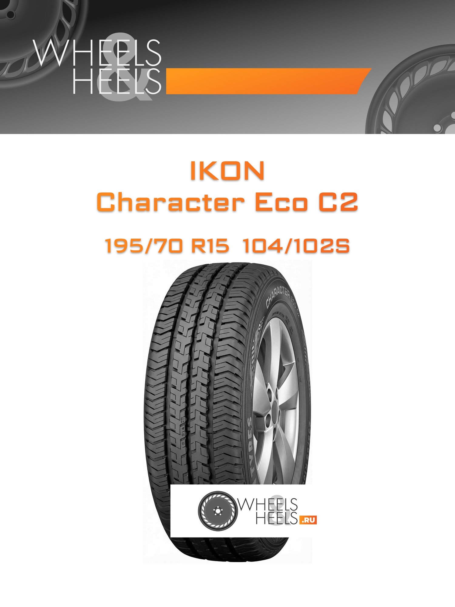 Шина автомобильная Ikon Character Eco C2 195/70 R15 104/102S SUMMER, летняя, универсальная