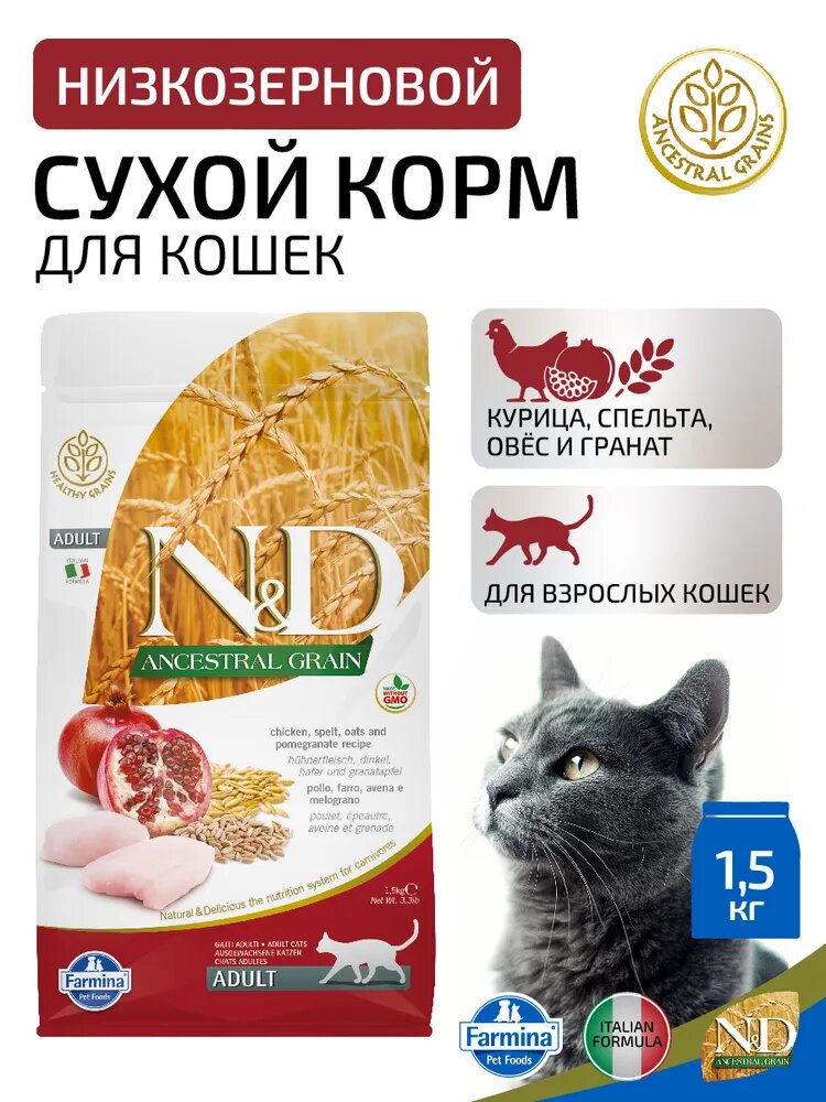 Сухой низкозерновой корм для взрослых кошек всех пород Farmina N&D Ancestral Grain Cat курица и гранат, 1,5 кг