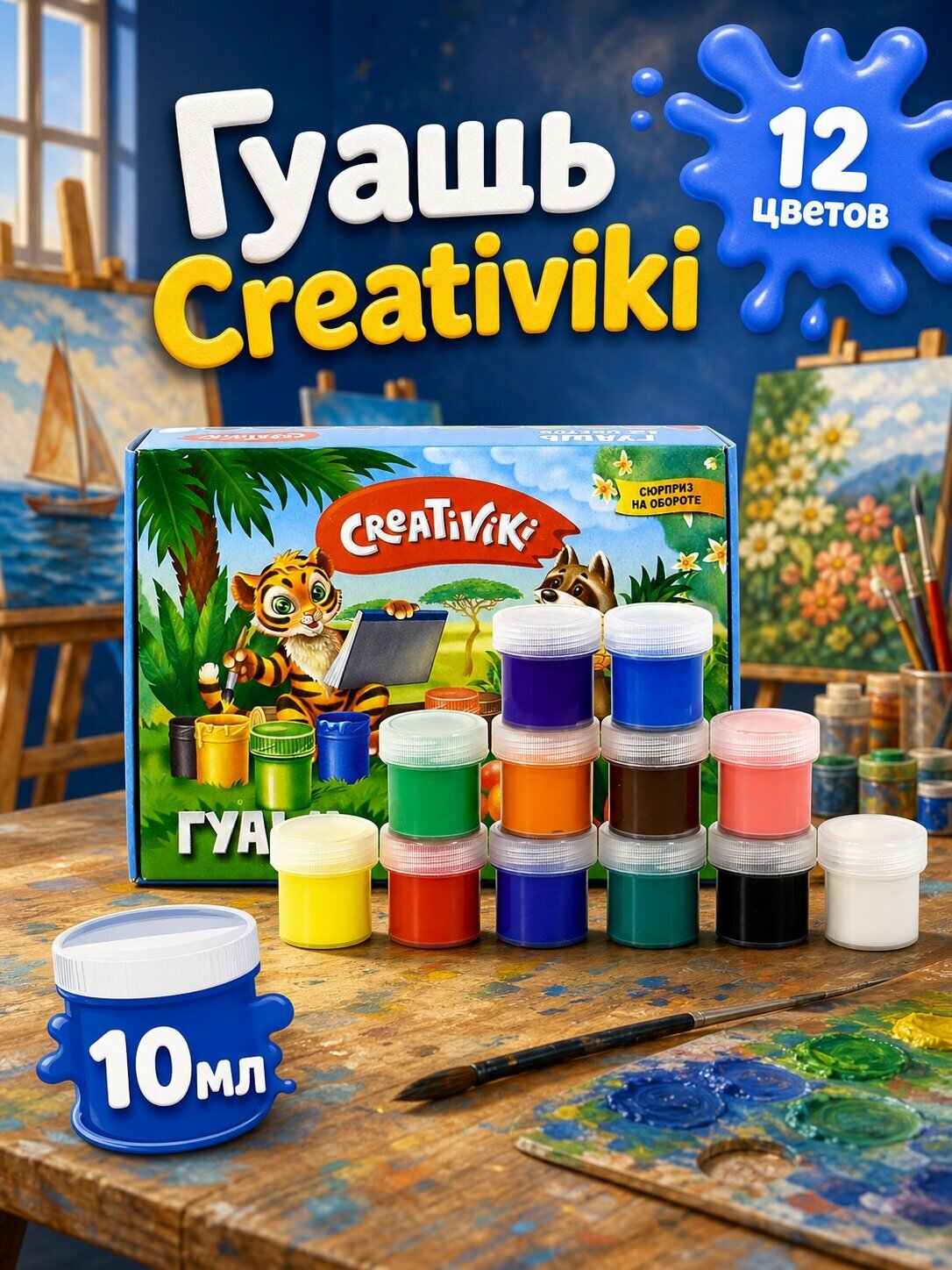 Creativiki Гуашь 12 цветов по 10 мл