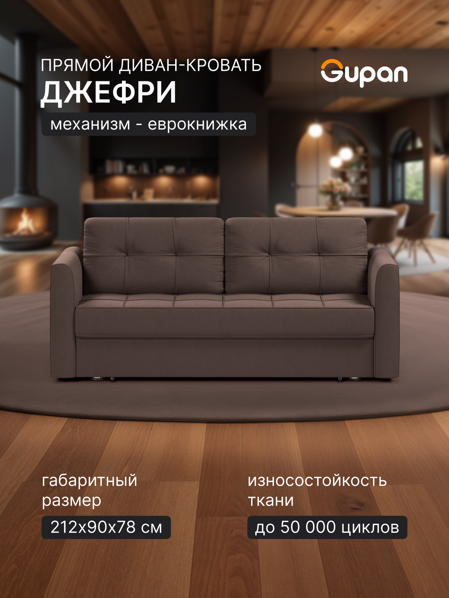Диван кровать раскладной Gupan Джефри Велюр Амиго Коричневый, механизм еврокнижка, беспружинный, с ящиком для белья