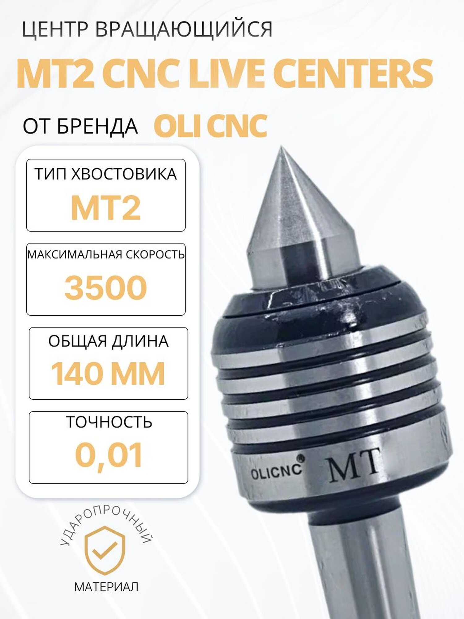 Центр вращающийся OLICNC MT2 CNC Live Centers, сталь, для токарного станка