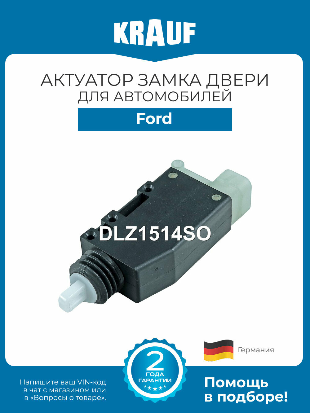 Актуатор замка двери Krauf DLZ1514SO для автомобилей Ford Transit