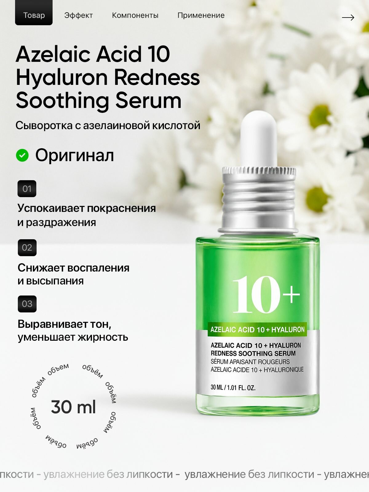 Azelaic Acid 10% Hyaluron Serum сыворотка для лица, против покраснений, акне и раздражения кожи