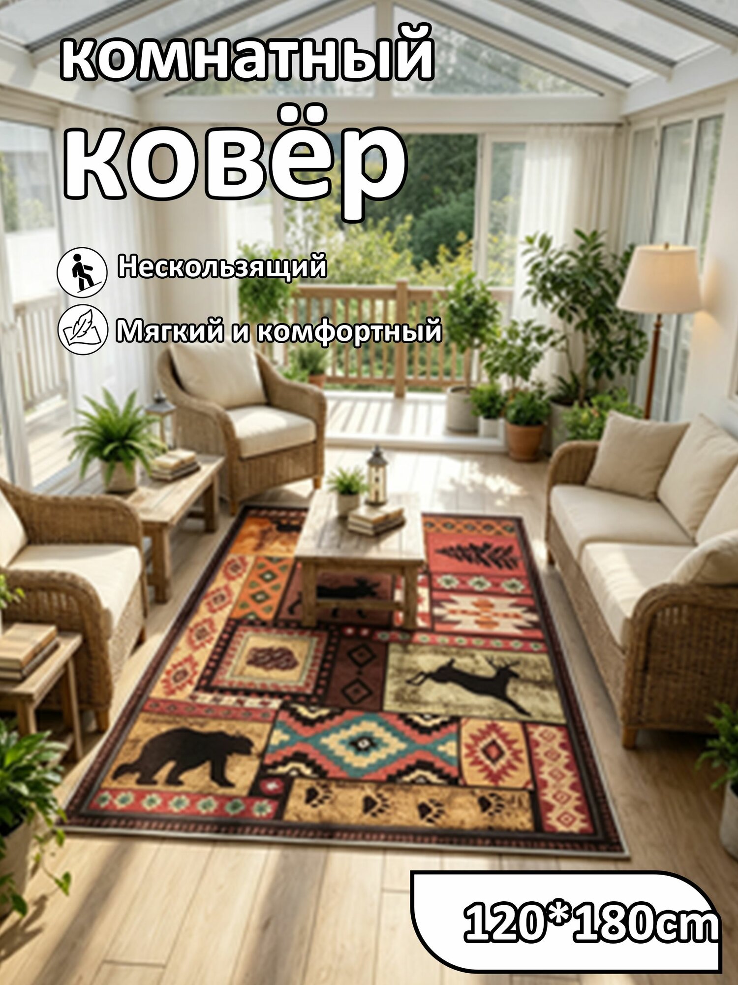 Ковер на пол ковер, в детскую ковер, в гостиную ковер, прикроватный ковер, в прихожую ковер,120x180 см — фото 1