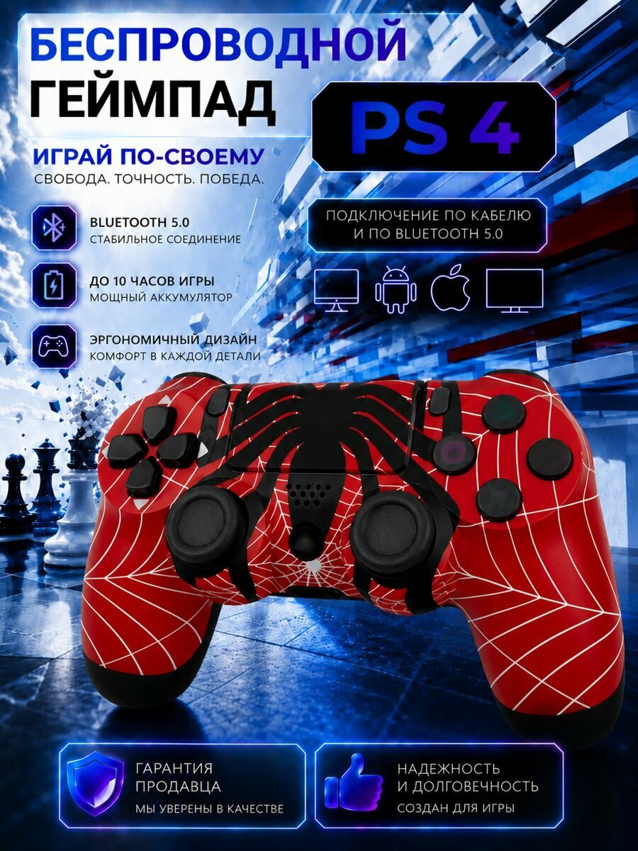 Геймпад для пк и Playstation 4 джойстик беспроводной