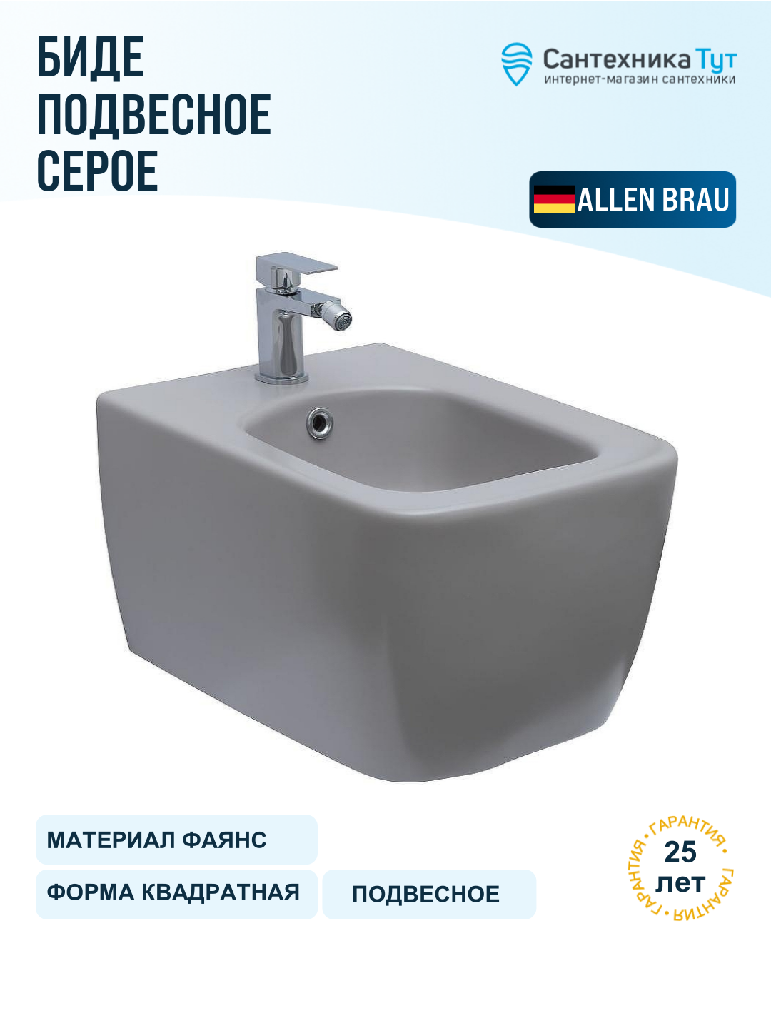 Биде Allen Brau Liberty 2 4.33010. AN подвесное Антрацит