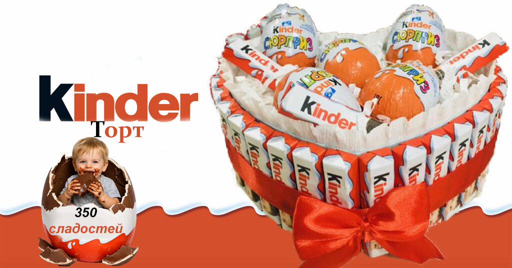 Торт Kinder