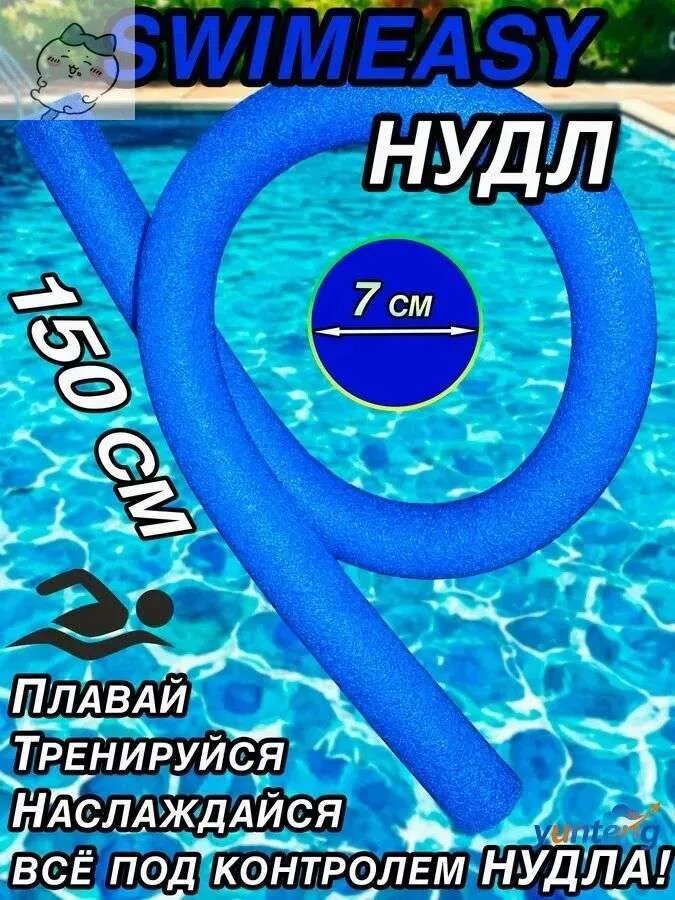 Спортивный нудл