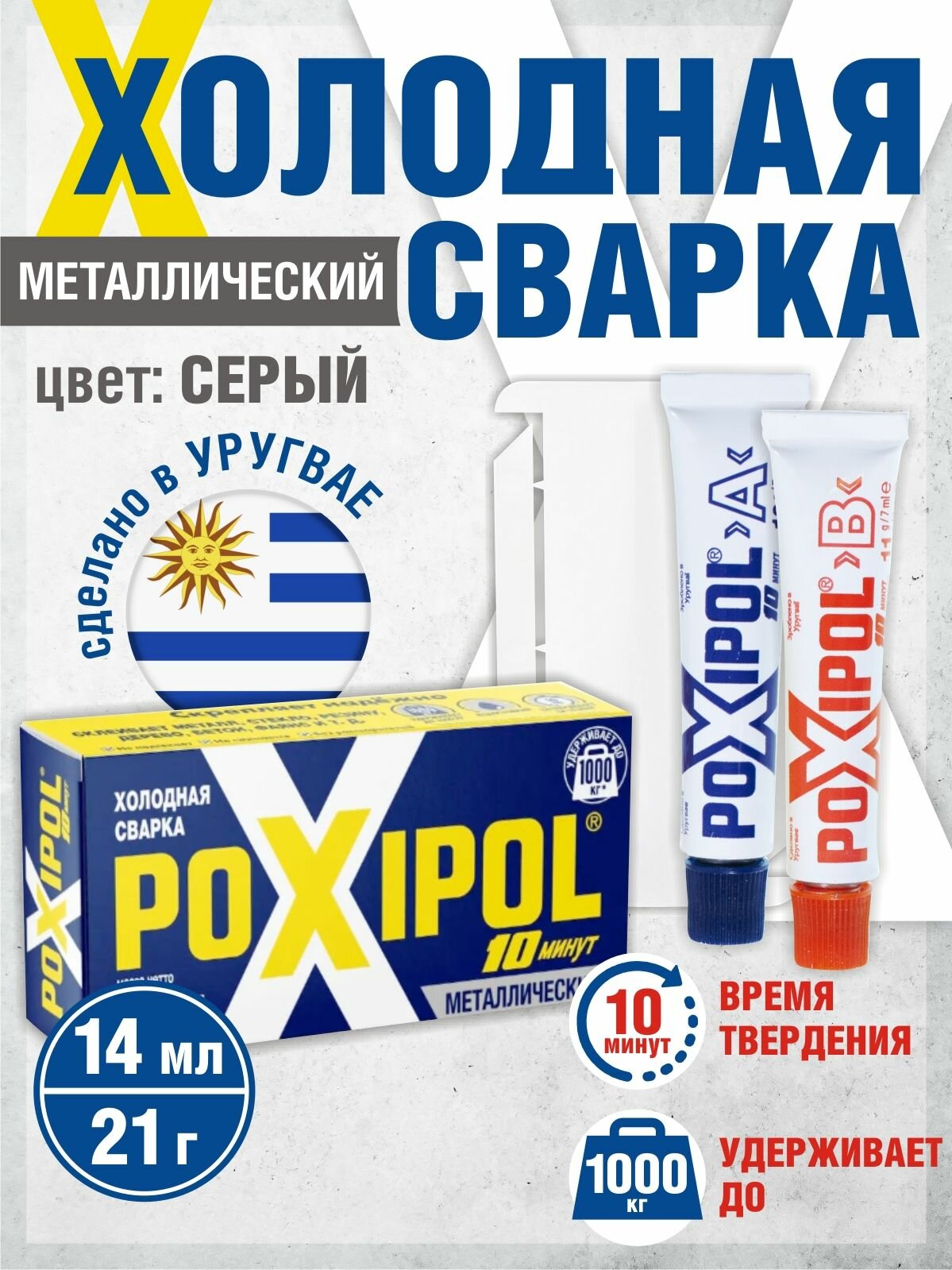 Холодная сварка 14 мл 0,02 кг 冷焊 环氧树脂胶 焊接胶
