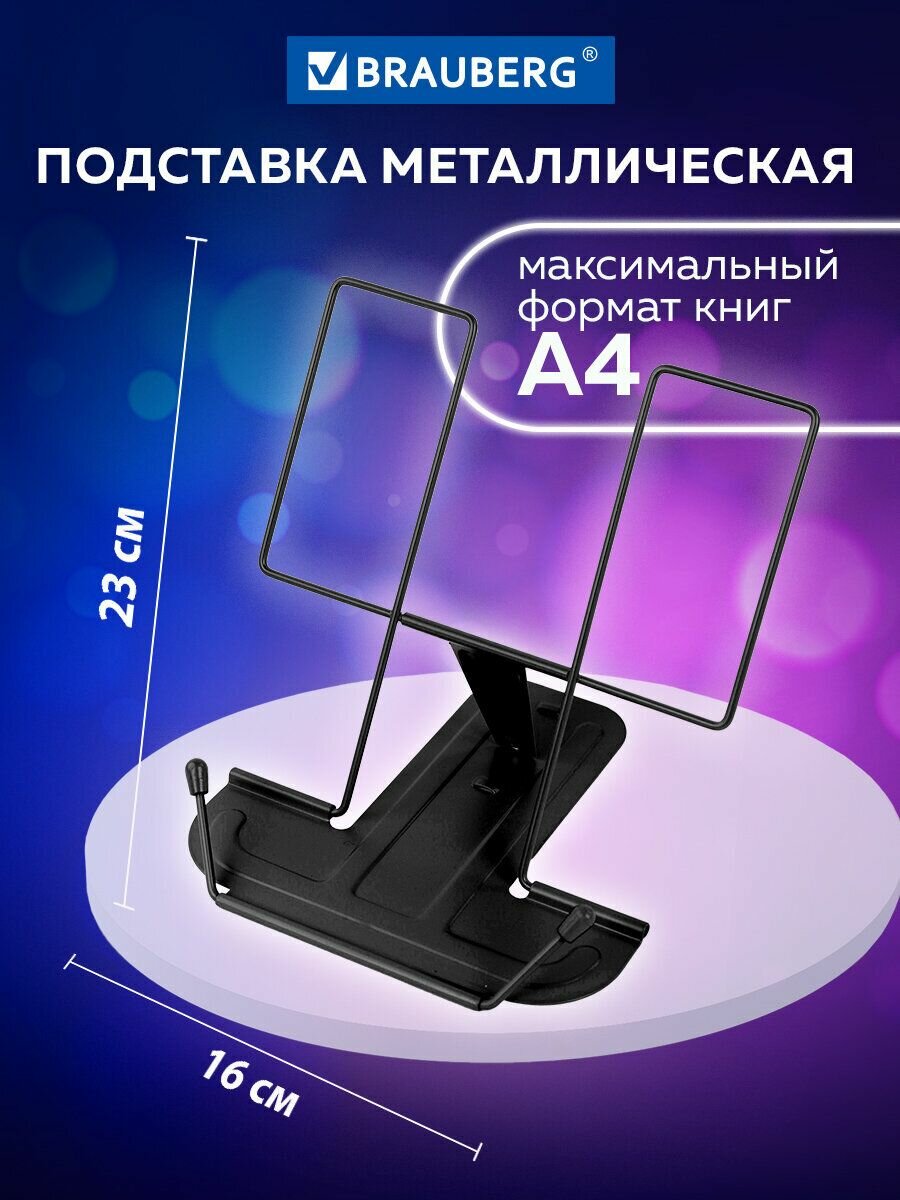 Подставка держатель школьная для книг, учебников и тетрадей Brauberg Line, металлическая, черная для учебы для школы