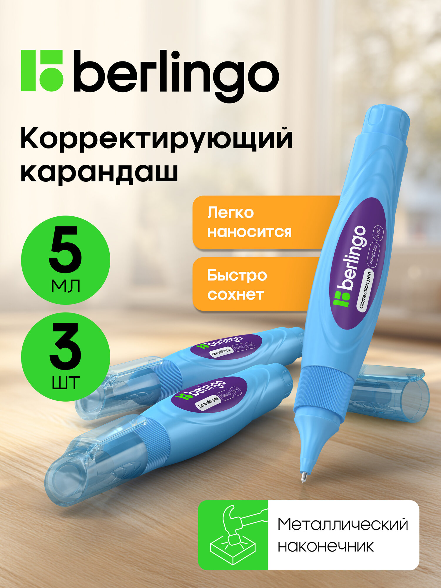 Ручка-корректор замазка 5 мл 3 штуки для исправления ошибок