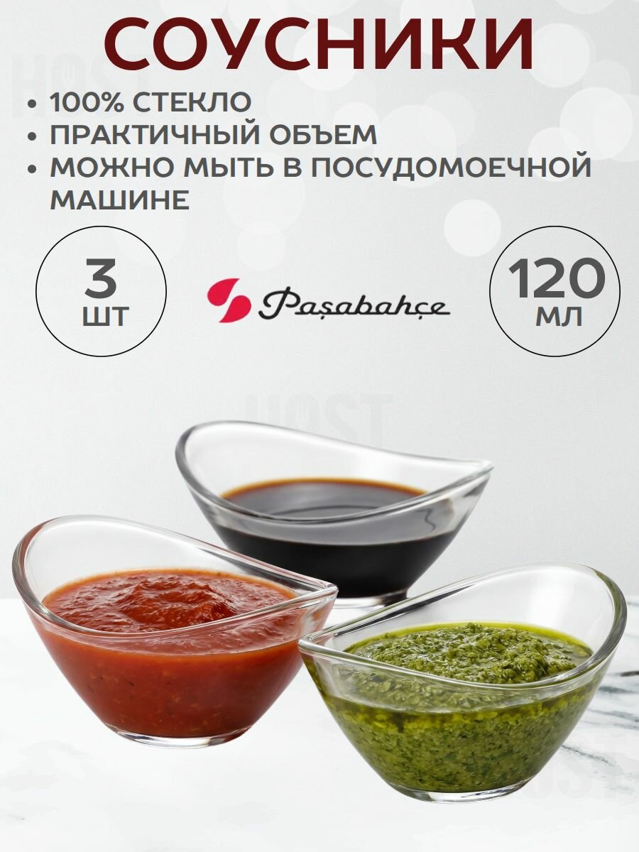 3 соусника 120 мл стекло
