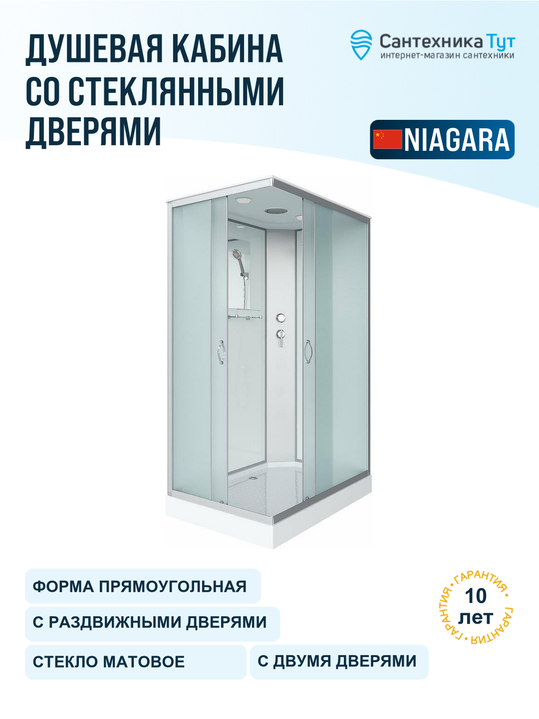 Душевая кабина Niagara Classic 120x90 432953Q профиль хром, без гидромассажа