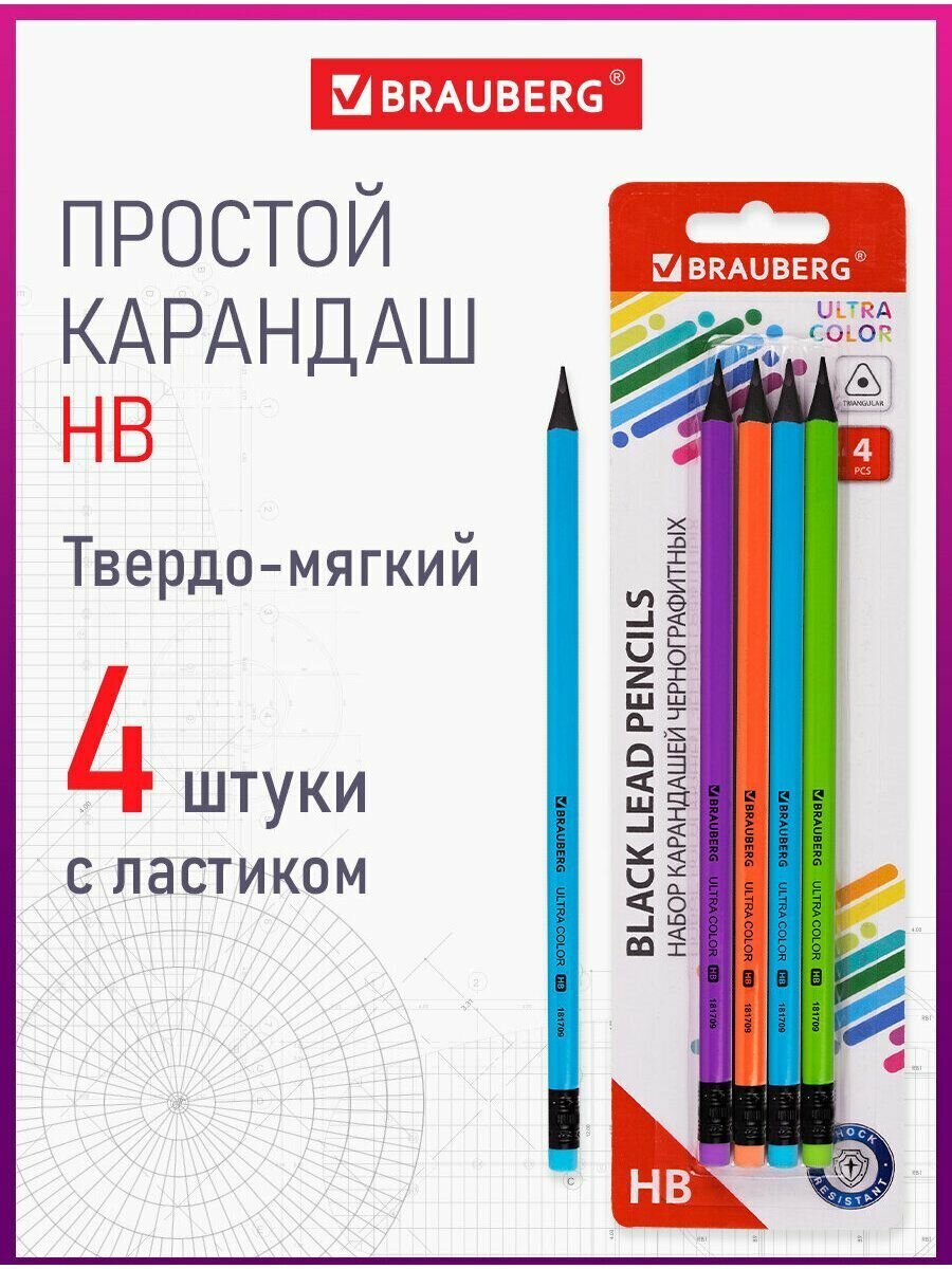 Карандаши простые чернографитные для рисования, школы и офиса Ultra Color 4 штук Hb, с ластиком, пластиковые чернографитные карандаши карандаши для рисования офисные карандаши