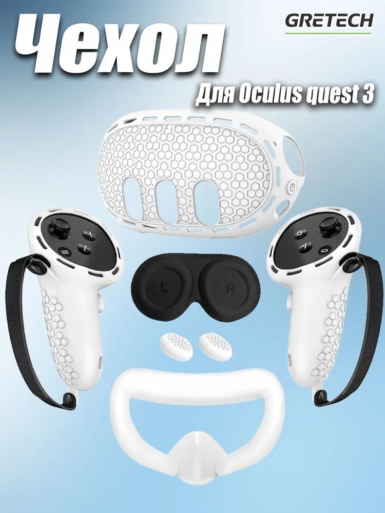 Чехлы защитные 5в1 для Oculus quest 3, Силиконовый защитный рукав, VR-аксессуар