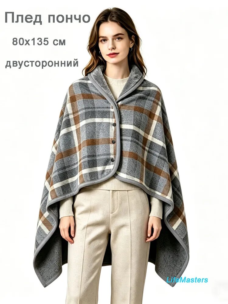 Плед плюшевый, пончо , Полиэстер FR, 130 см х 80 см