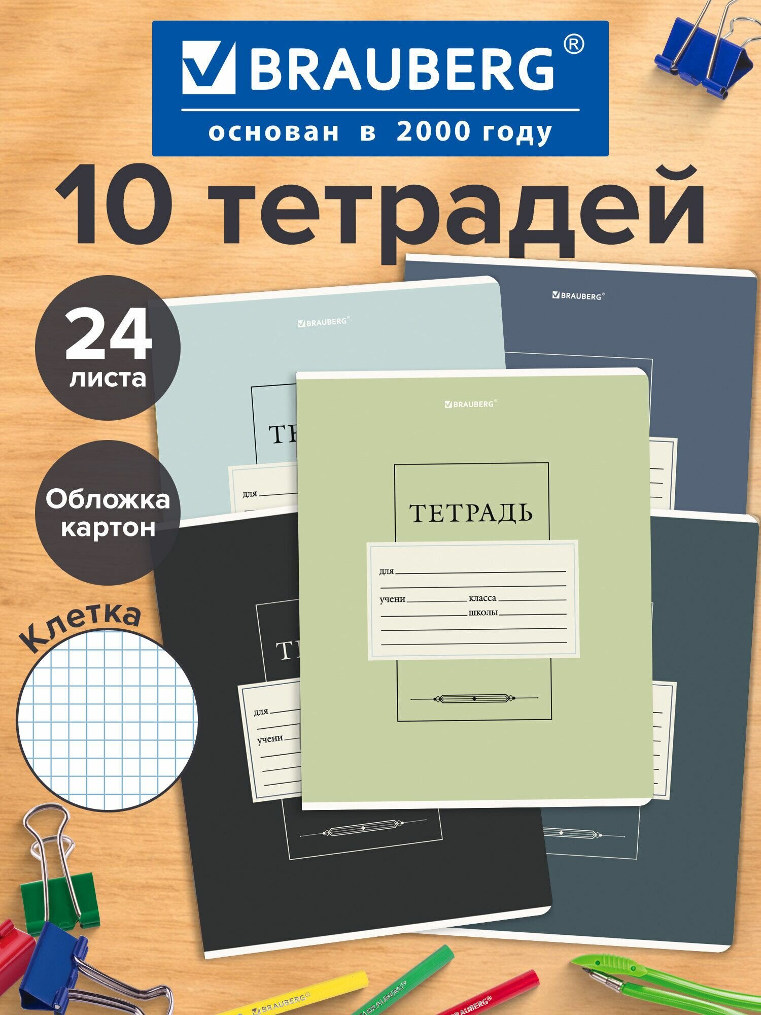 Тетрадь в клетку 24 листа для школы набор 10 штук, обложка картон, Classic школьная тетрадь тетрадь в клетку 24 листа набор тетрадей