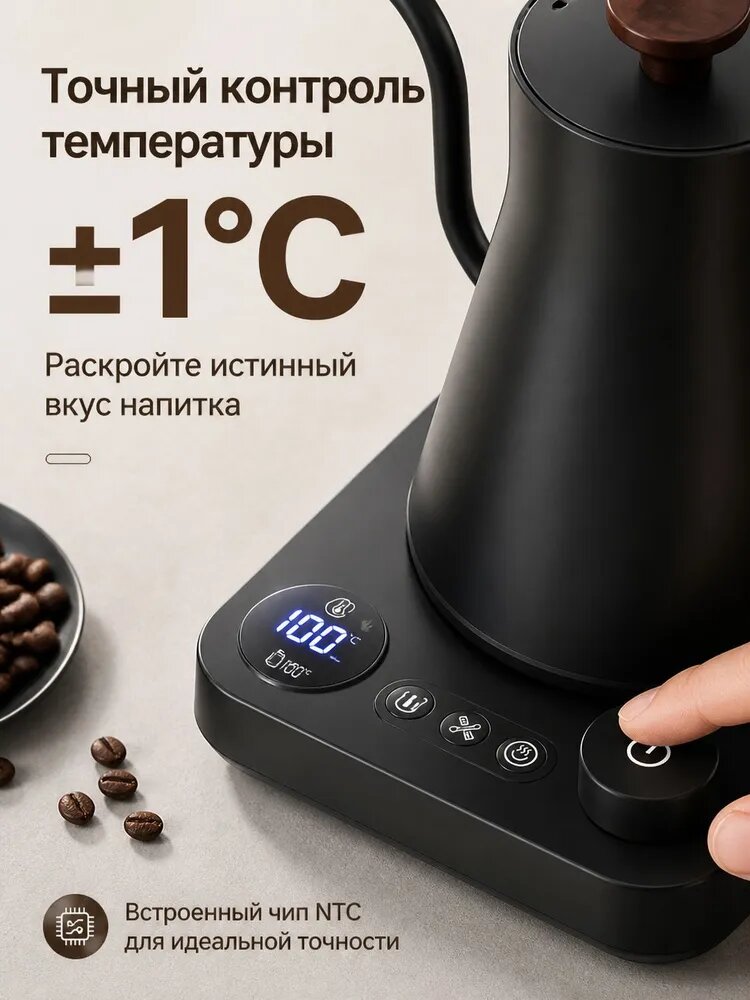 Умный электрический чайник для кофе и чая, 1000 мл, 1200 Вт, с контролем температуры ±1°C — фото 1
