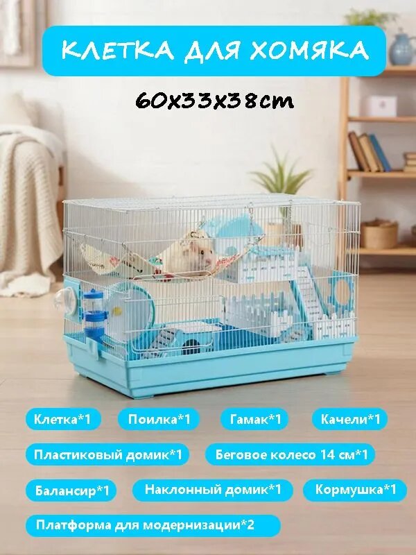 Двухслойная клетка для хомяка большая 60x33x38 см с усиленной сеткой и высоким поддоном прочная конструкция с аксессуарами