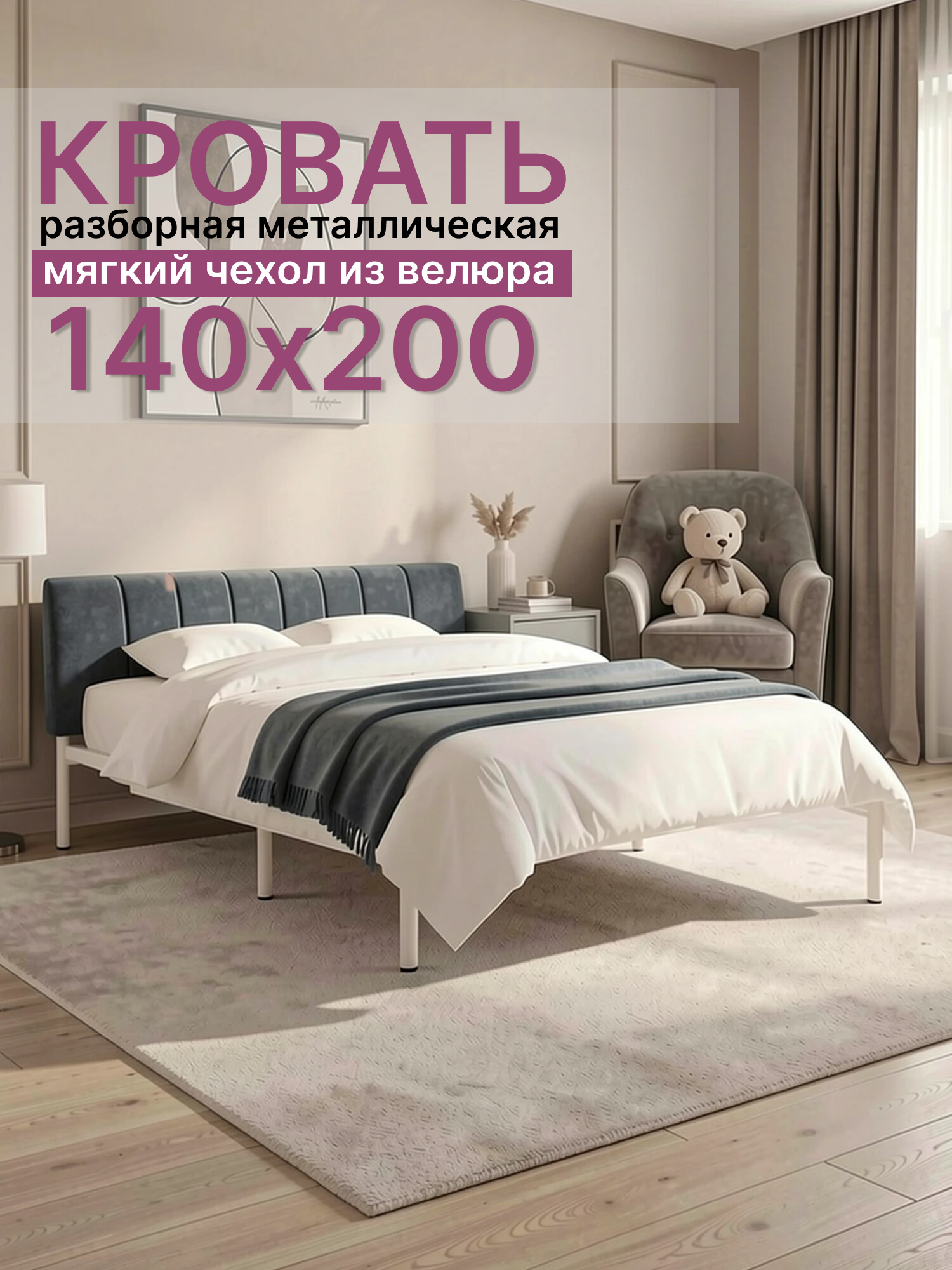Кровать металлическая Notta Lux разборная с мягким чехлом на спинке серая 140х200 см