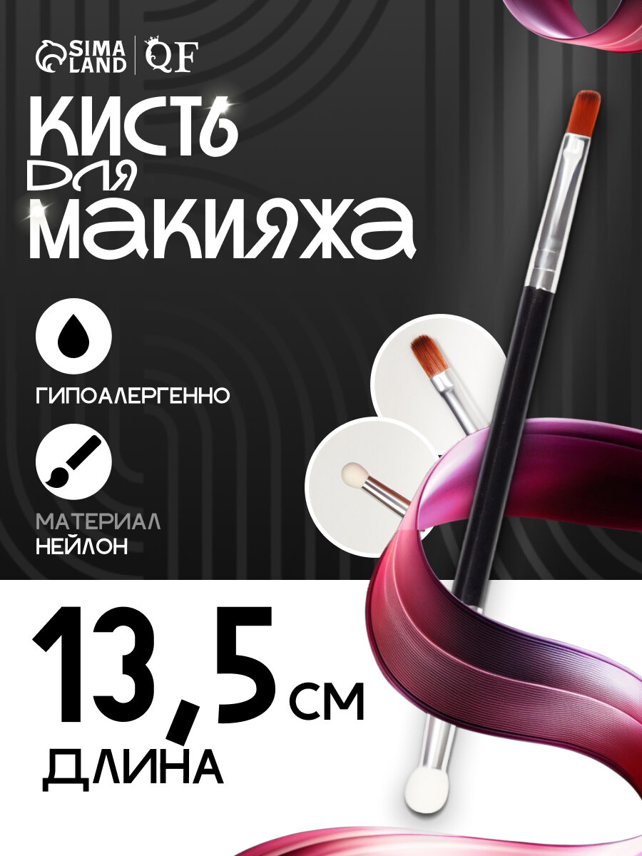 Кисть для макияжа Queen Fair, 2 в 1, для бровей и век, черная, 13,5 см