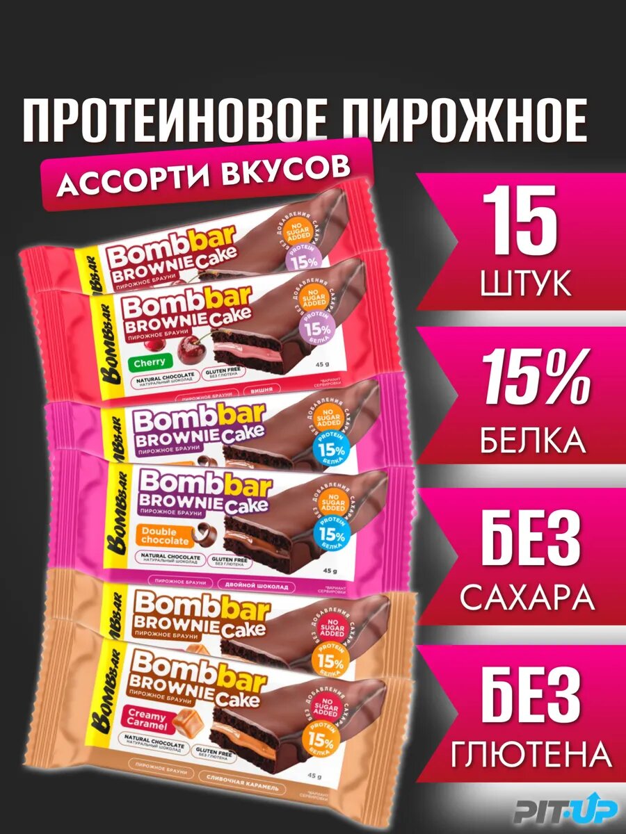 Протеиновые пирожные без сахара 15шт ассорти