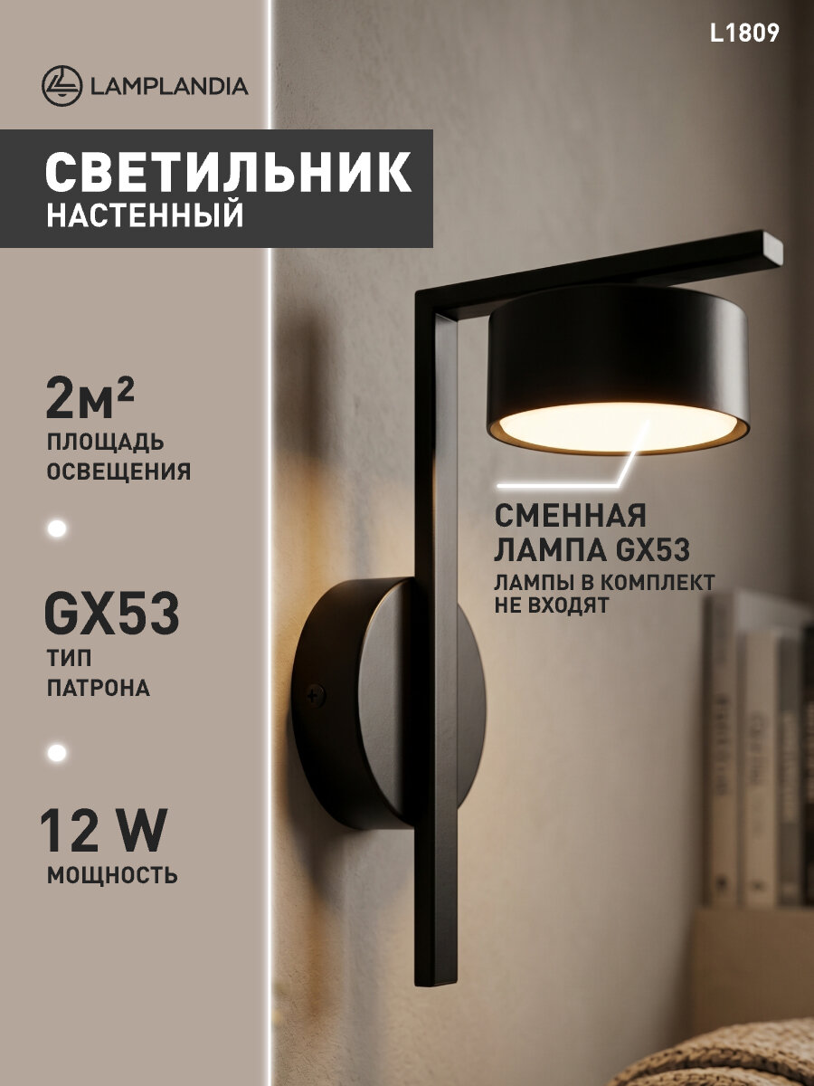 Светильник настенный Lamplandia L1809 CIRCOLO WALL BLACK, GX53*1 макс 12Вт