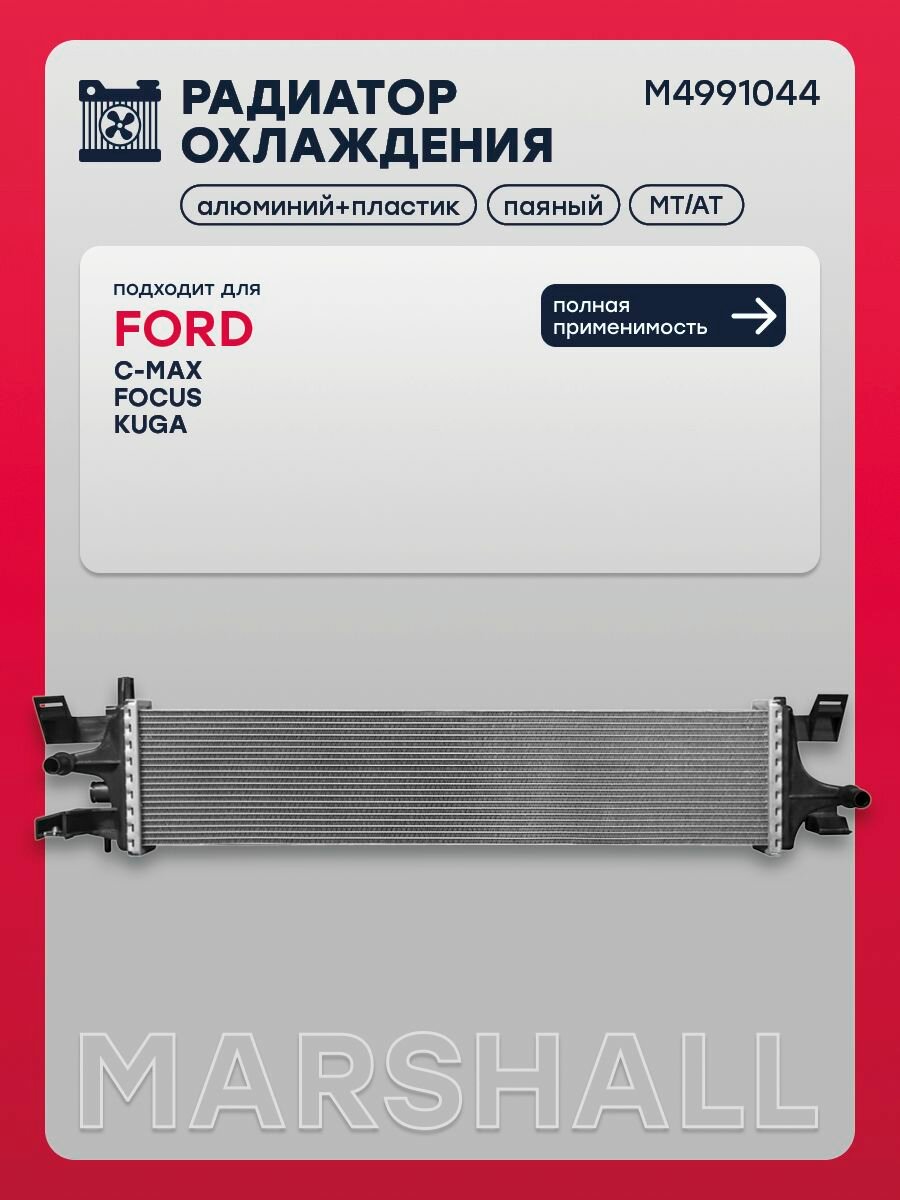 Радиатор охлаждения МКПП / АКПП Ford Форд C-MAX, Focus Фокус, Kuga Куга 1862383