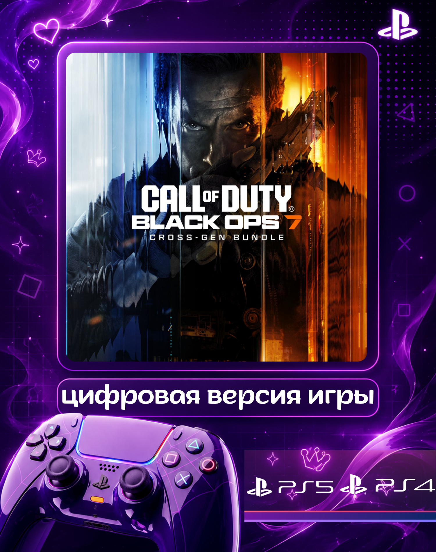 Игра Call of Duty Black Ops Cross-Gen, для PS4, PS5, цифровая версия