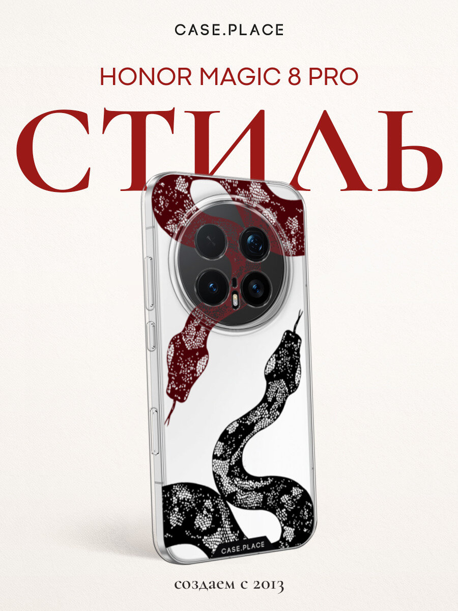 Чехол на Honor Magic 8 Pro / Хонор Мэджик 8 Про с принтом Силуэты змей 2, прозрачный