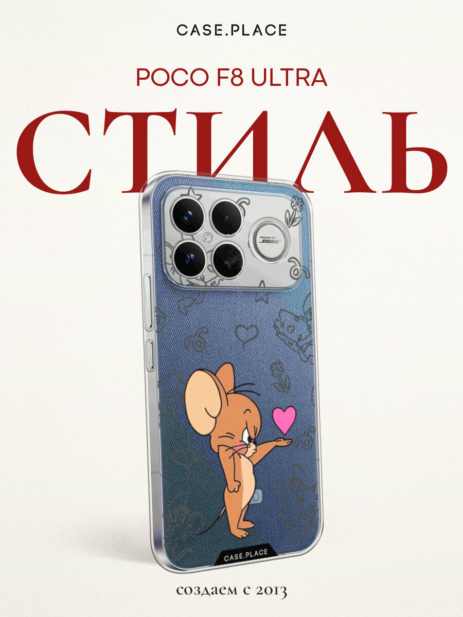 Чехол на Xiaomi Poco F8 Ultra / Сяоми Поко F8 Ультра с принтом Джерри и сердце 2, прозрачный