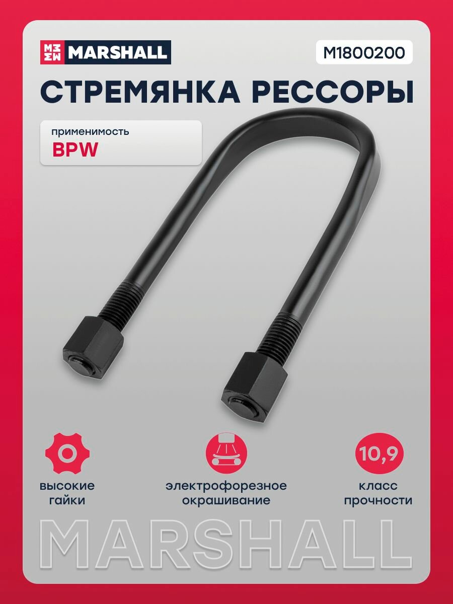 Стремянка рессоры BPW (M24x128/285x75) с гайками