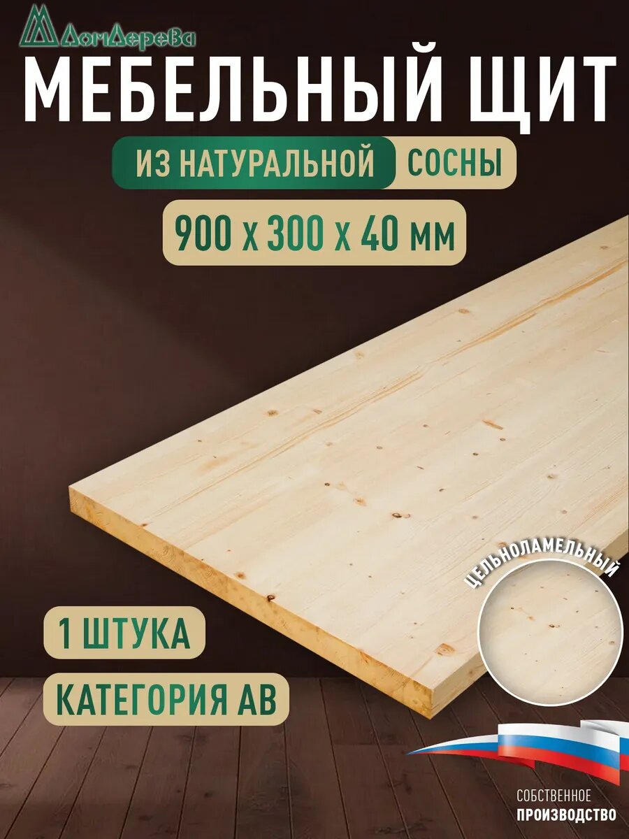 Мебельный щит 900х300х40мм Сосна АВ Цельноламельный