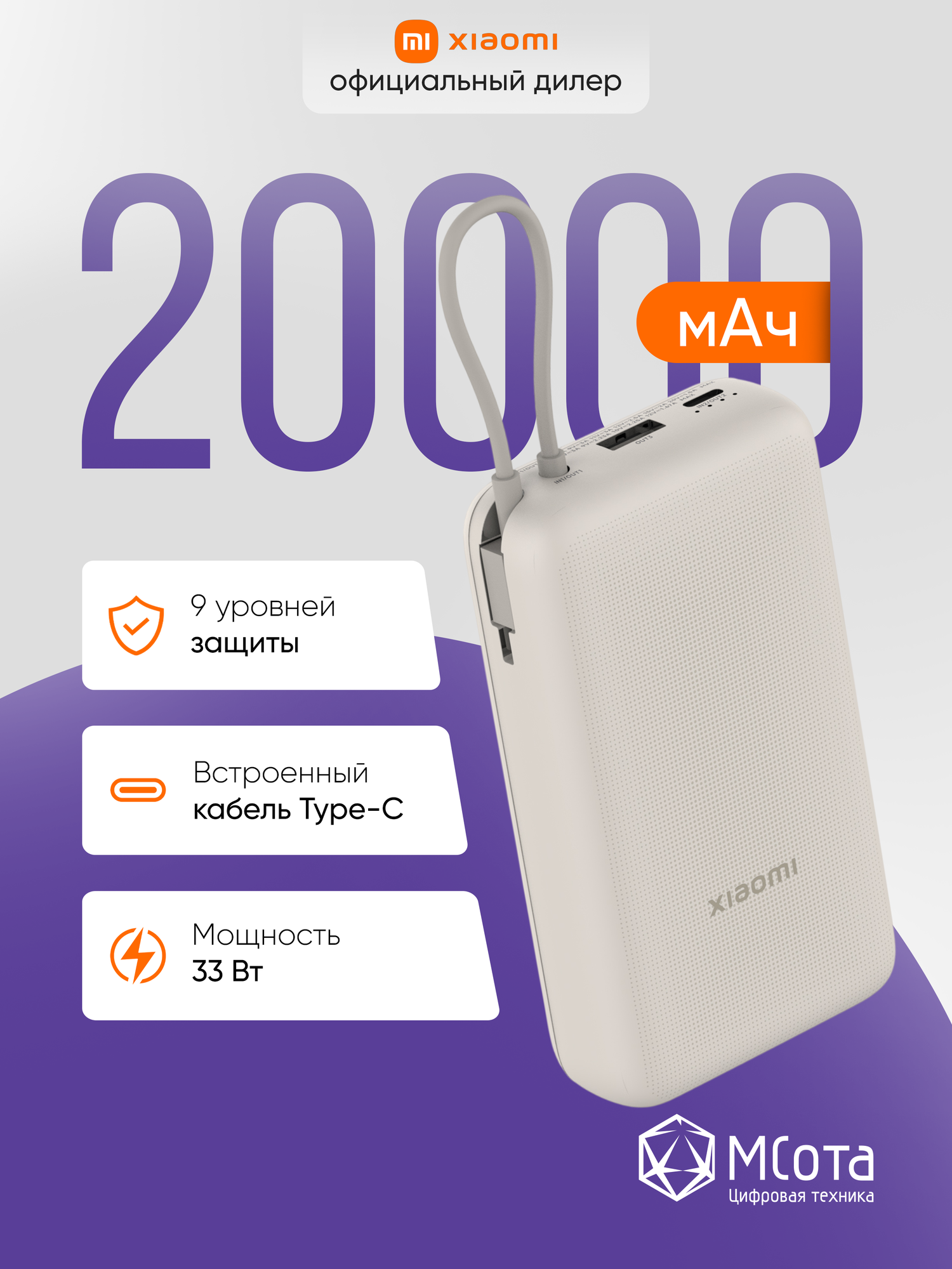 Эксклюзивный внешний аккумулятор Xiaomi на 20000 мАч в бежевом цвете Tan GL, укомплектованный встроенным шнуром и оснащенный 33ваттной мощностью, позиционируется как премиальный бестселлер компактного формата