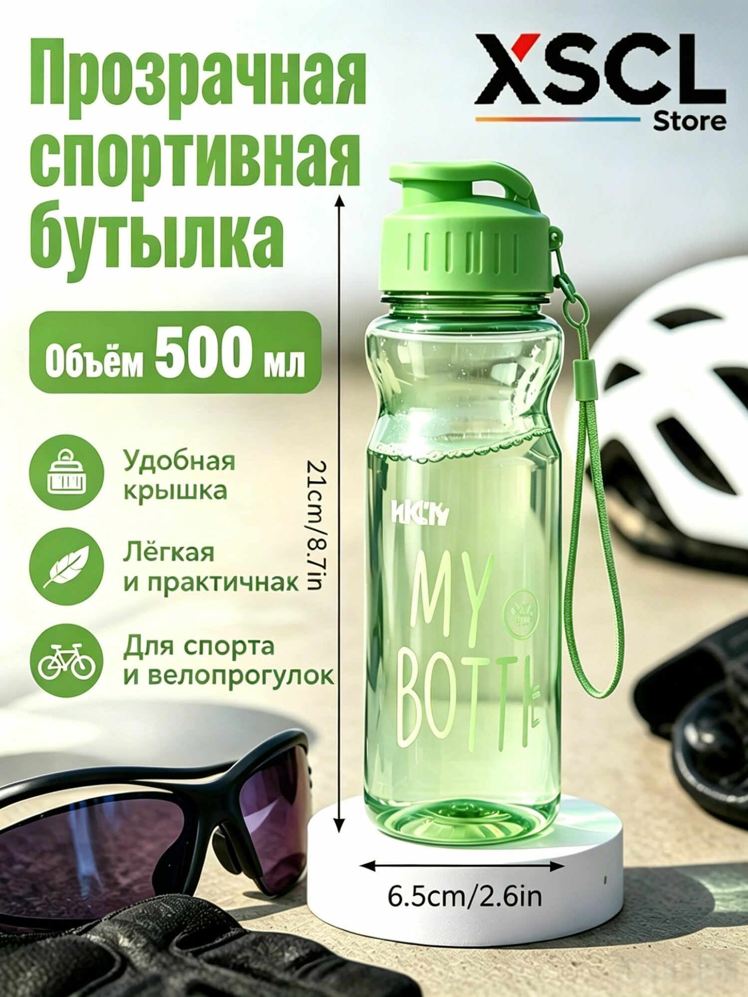Спортивная бутылка, 500 мл для воды питьевая