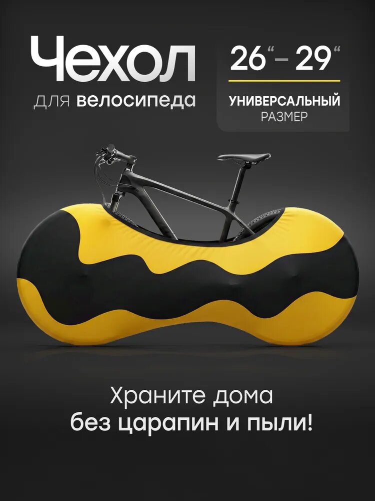 GETRAK Чехол для велосипеда