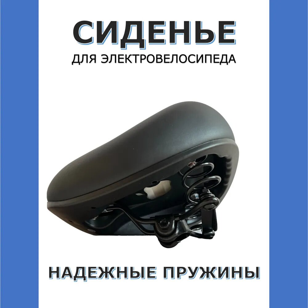 Сиденье для электровелосипеда — фото 1