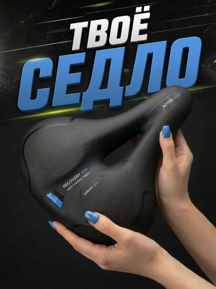 Седло для велосипеда, широкое.