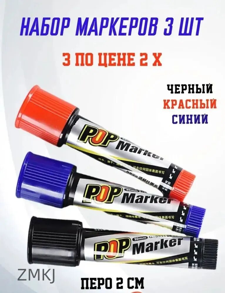 Набор маркеров, толщина: 20 мм, 3 шт.