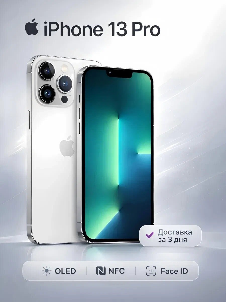 Смартфон Apple iPhone 13 Pro, 256 GB, экран 6.1", A15, NFC，White/белый