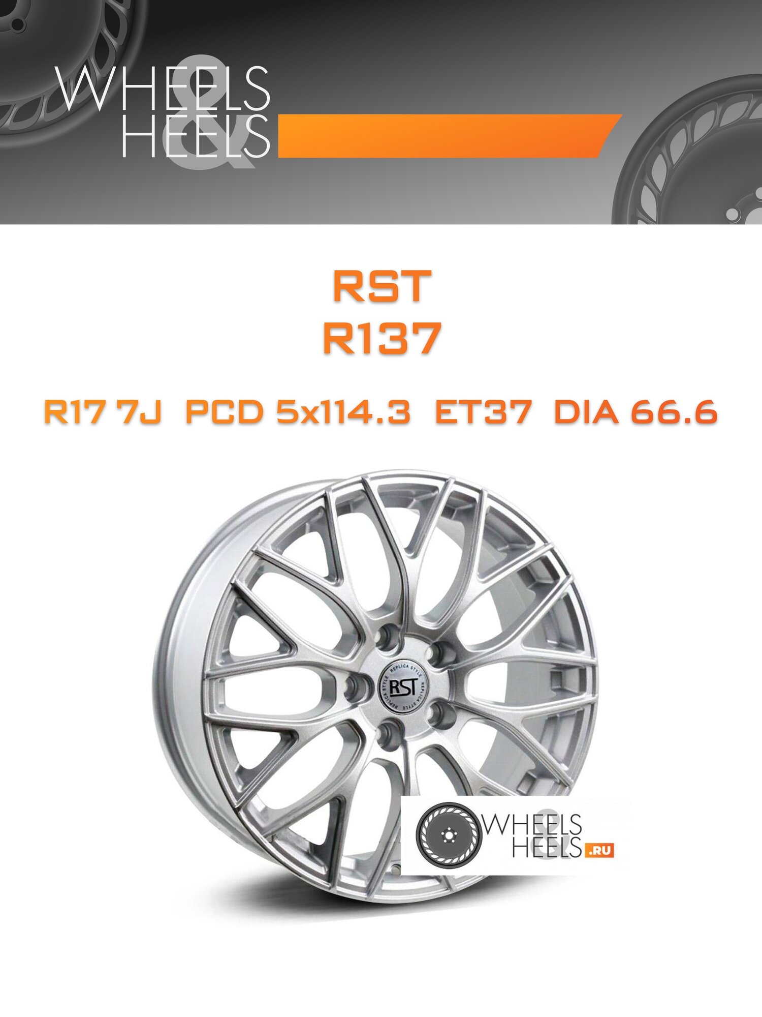 Диск автомобильный литой RST R137 17x7 5x114.3 et37 dia66.6 Серебристый
