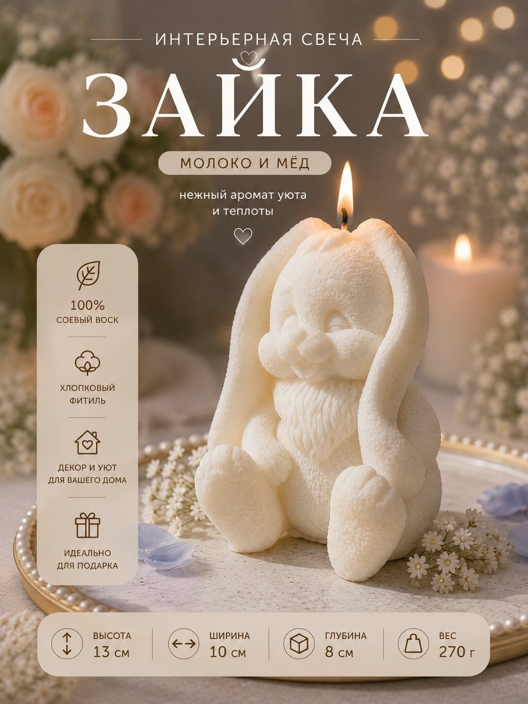 Декоративная свеча Зайка для дома и подарка