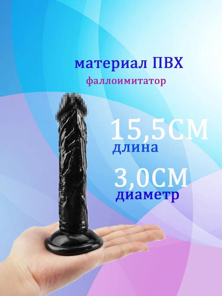 Фаллоимитатор, 15.5см
