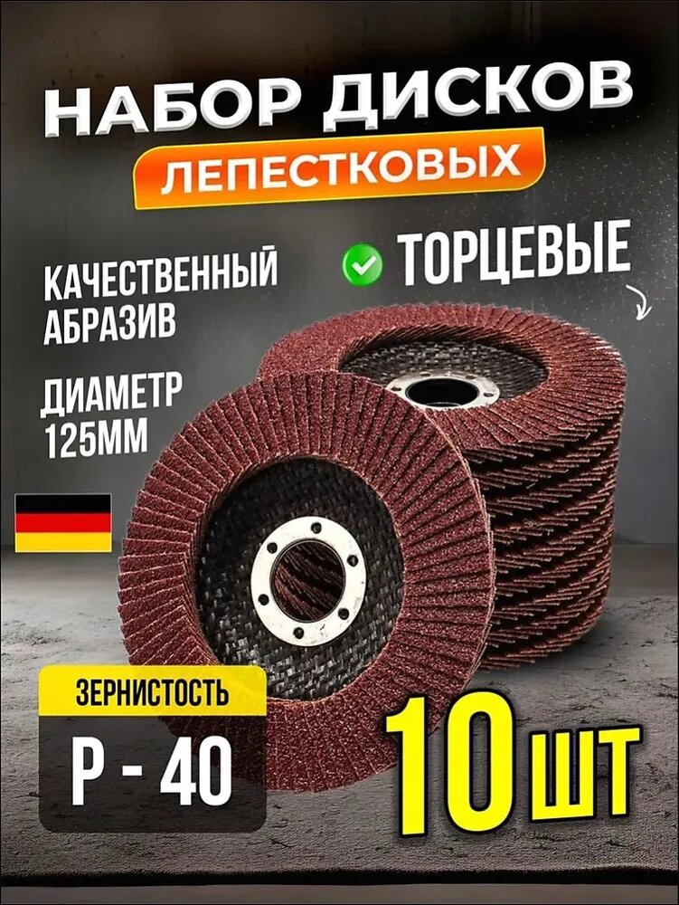 Круг шлифовальный 125 x 22; P40