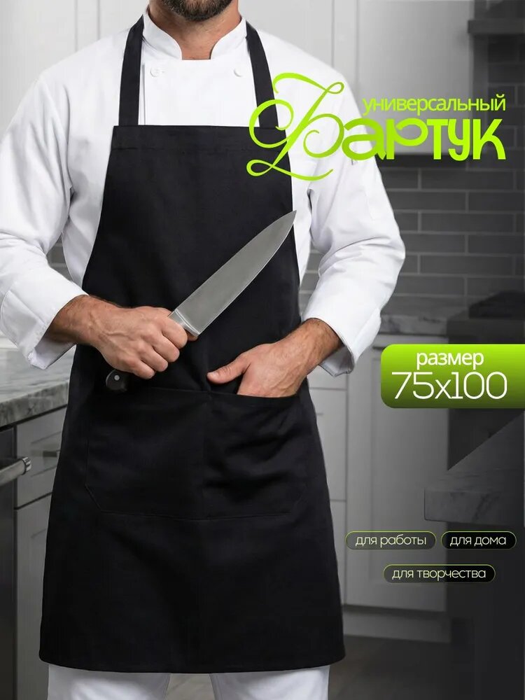 Фартук кухонный рабочий черный 1шт.